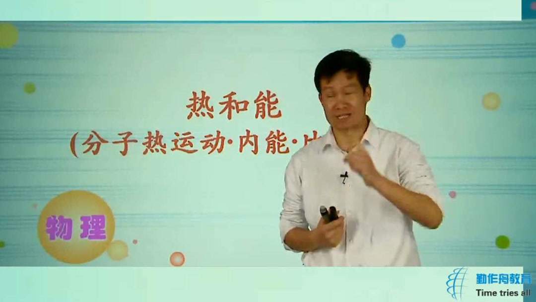 分子热运动内能比热容1