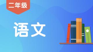 语文-硬笔书法:横的写法