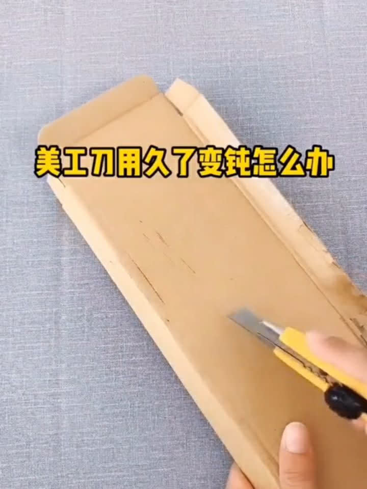 美工刀上面的秘密,活了三十年才知道美工刀原来是这样用的