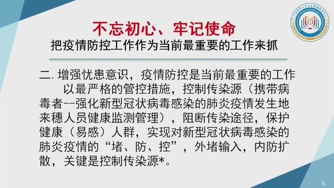7-疫情防控期间学校卫生健康工作要求