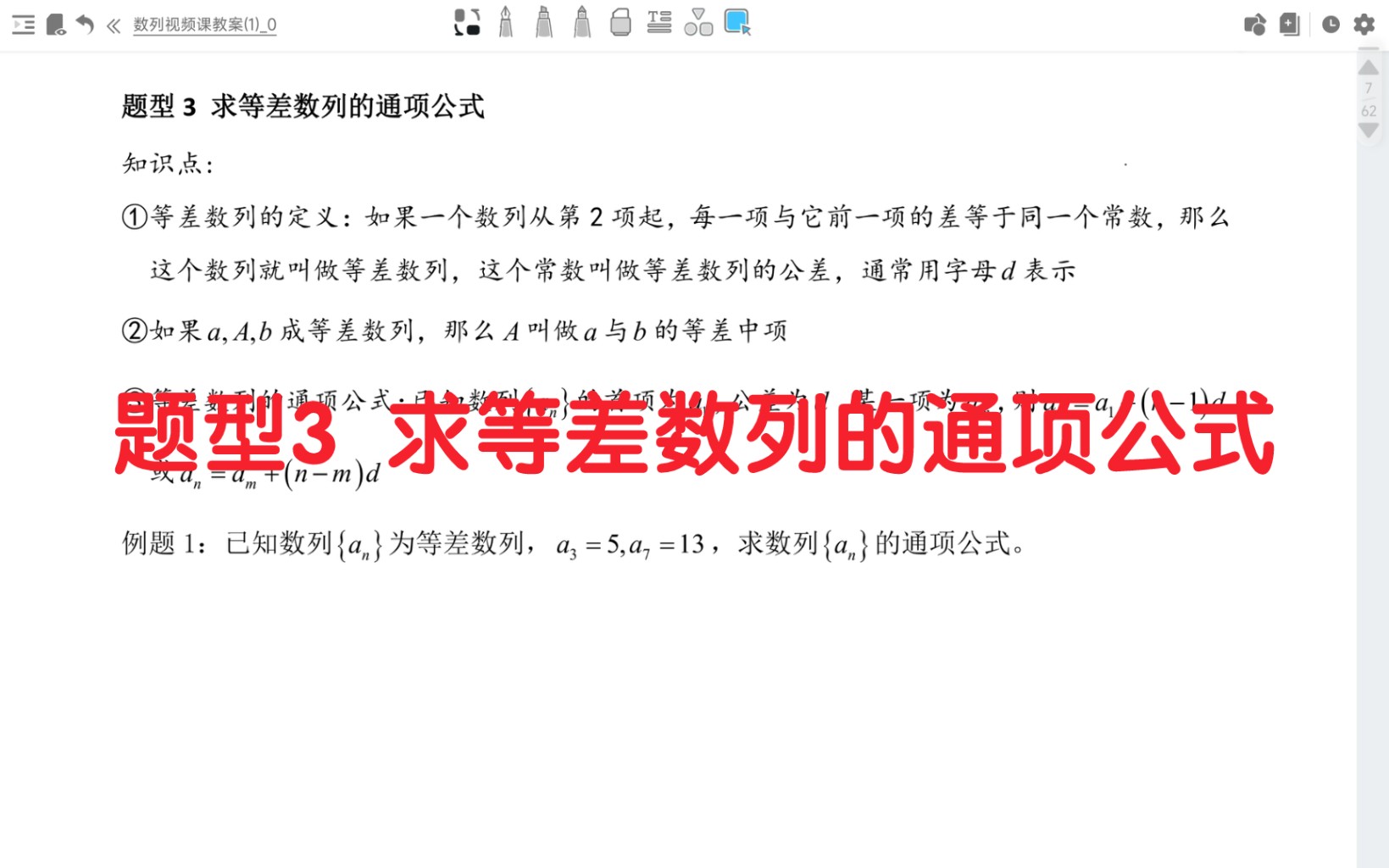 题型3 求等差数列的通项公式