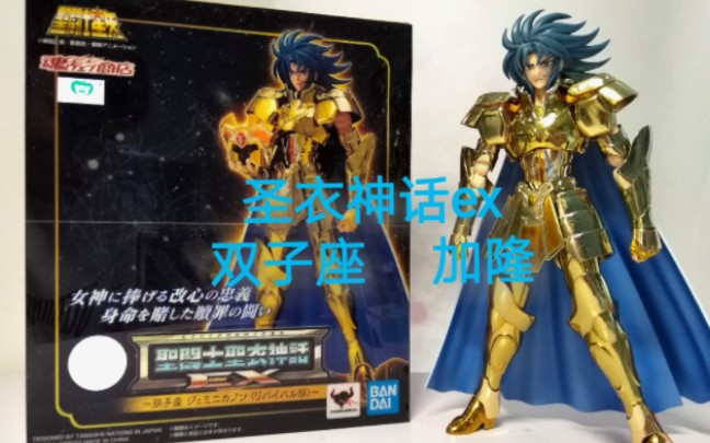 圣衣神话ex 重生版 双子座♊️加隆 撒卡的弟弟 二爷 这年头一个破...