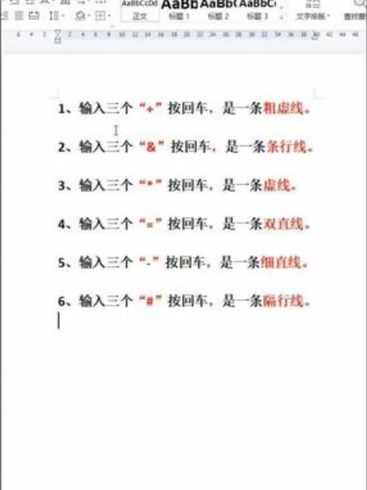 零基础学电脑其实真的很简单,Word分割线快捷键!收藏起来提高工作...