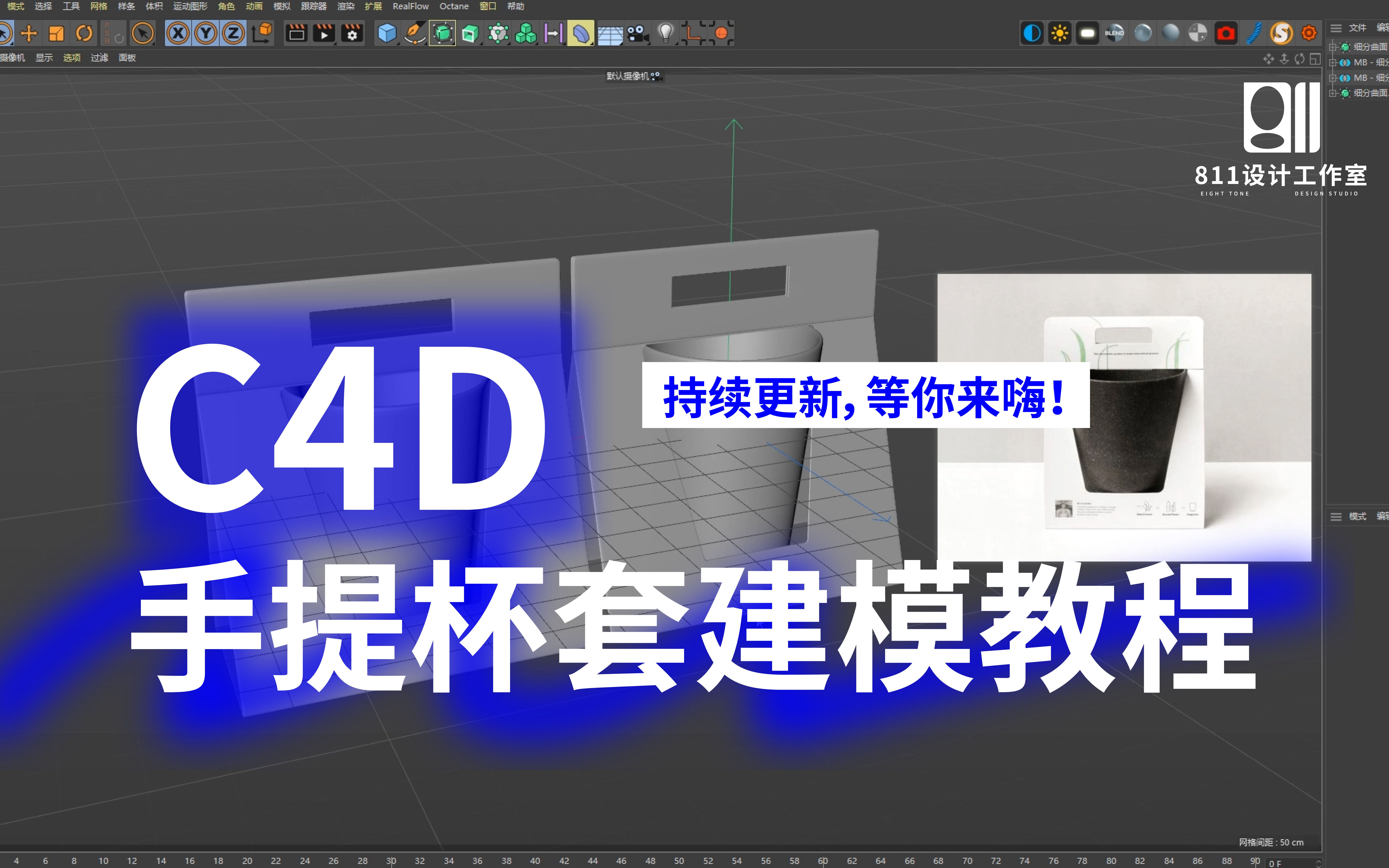 建模 C4D 手提杯套建模 包装建模 包装渲染 建模渲染 C4D包装建模...