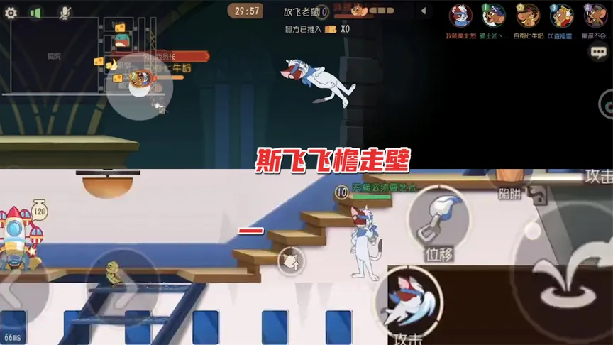 猫和老鼠手游:斯飞不仅能飞檐走壁!还能随时遁地?