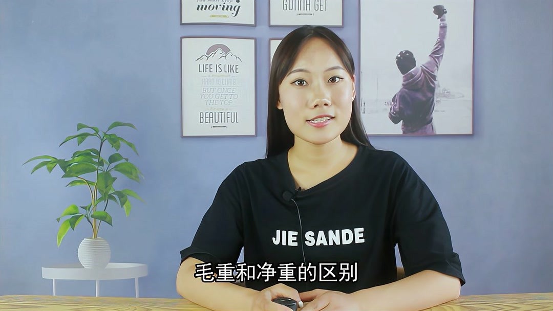 毛重和净重的区别
