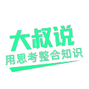大叔说 