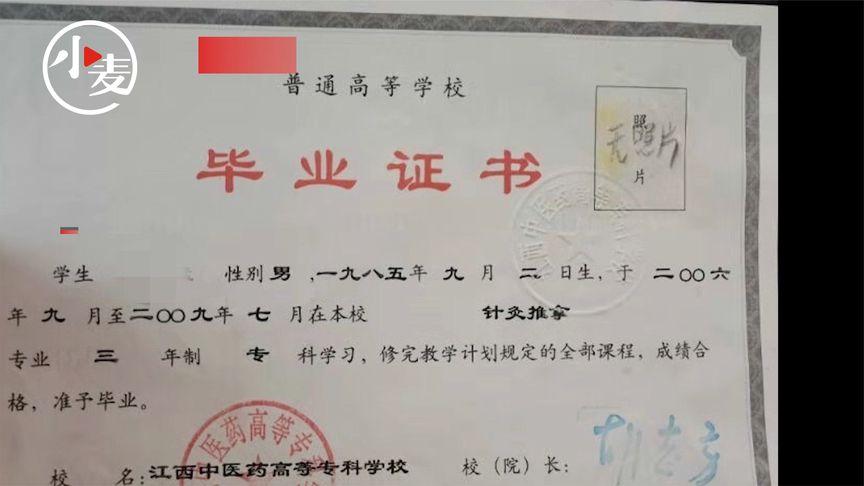 为医师资格考试备战一年,却因毕业证照片脱落错过考试?