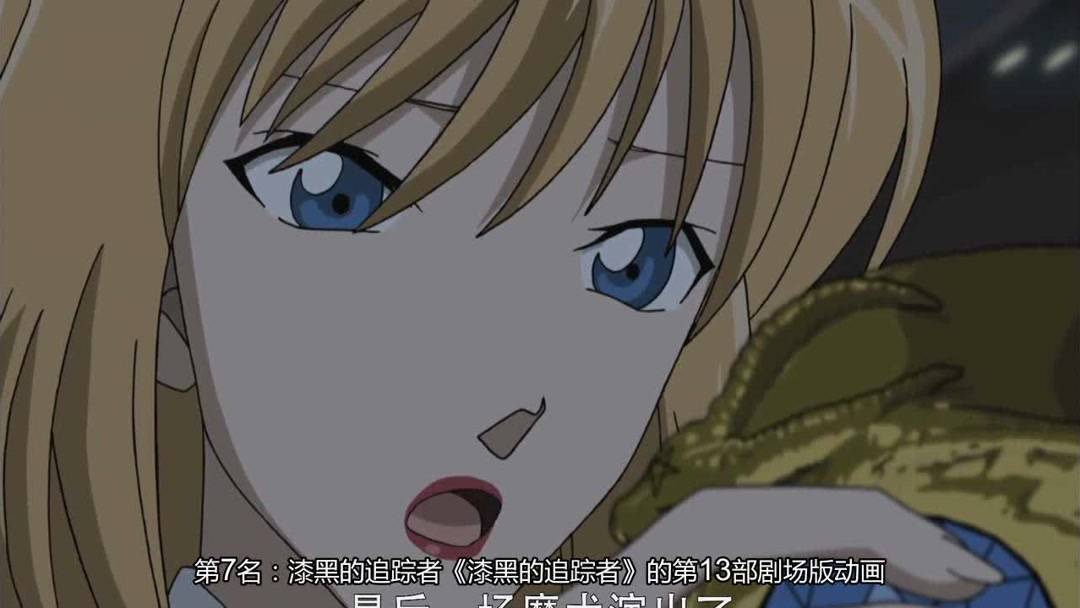 《名侦探柯南》剧场版前十大排名,部部都很经典!