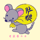肚粮 