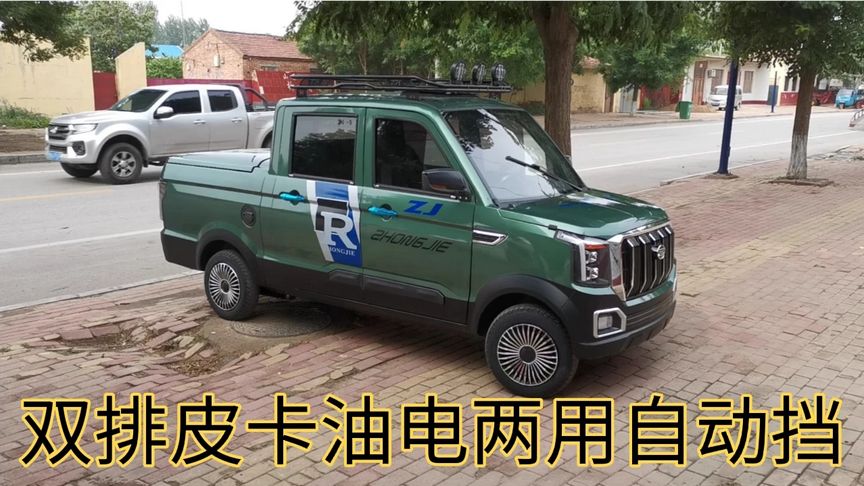 双排皮卡油电两用自动挡
