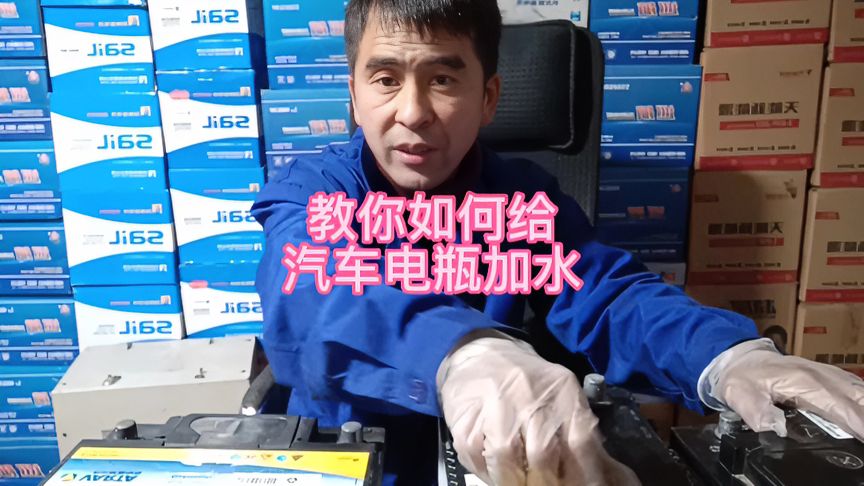 汽车电瓶缺水正确的处理方法,教你如何给汽车电瓶加水!#立刚说