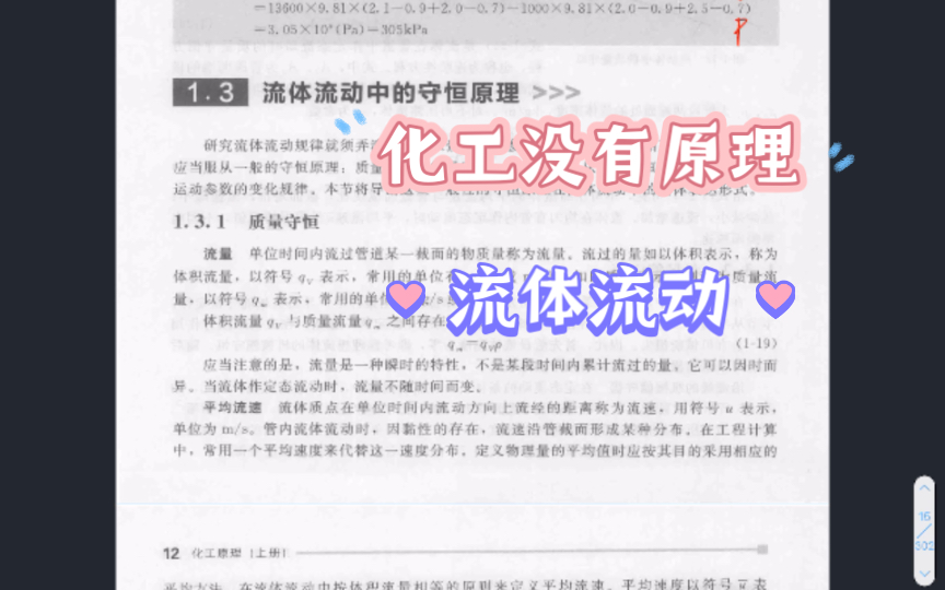 【化工没有原理】1.3流体流动中的守恒原理