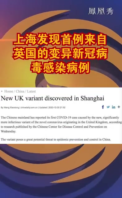 上海发现首例来自英国的变异新冠病毒感染病例
