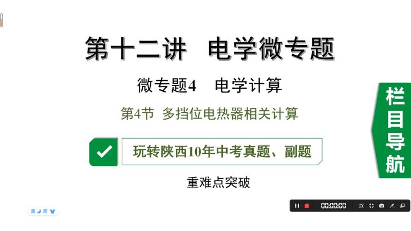 初三多档位电热器