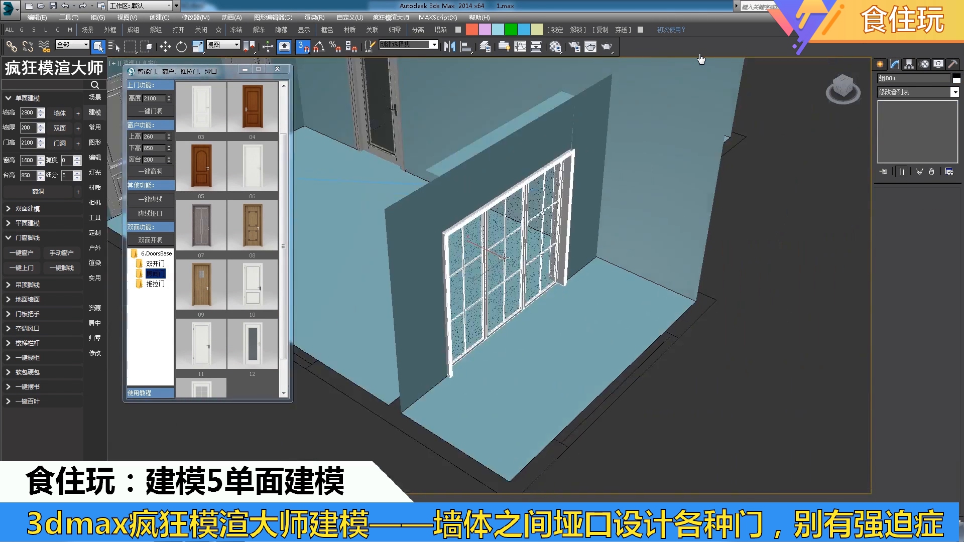 3DSMAX疯狂模渲大师贵宾版|多少3dmax效果图设计师在设计垭口...