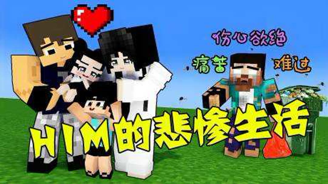 我的世界游戏怪物学院:HIM被神秘人带入平行世界,HIM该怎么办?
