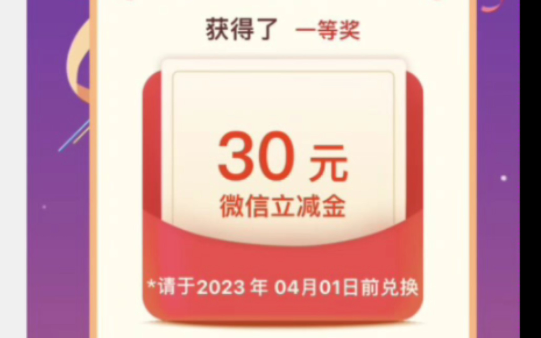 农行超简单30微信立减金
