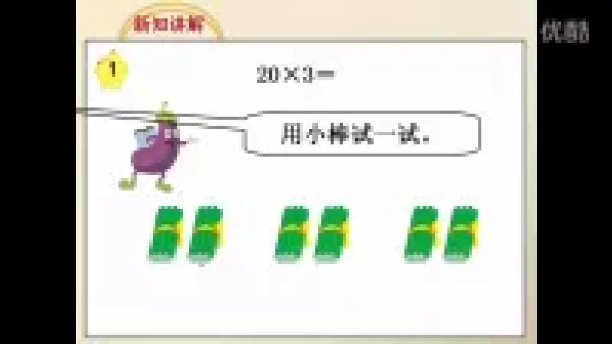 胡川梅-三年级口算乘法微课