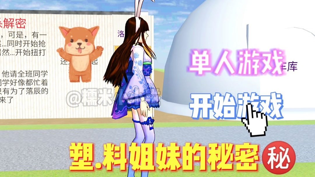 樱花校园模拟器:剧本杀:塑.料姐妹花的秘密!好姐妹是一辈子?还是互相...