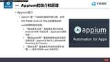 千锋软件测试教程:-66Appium应用