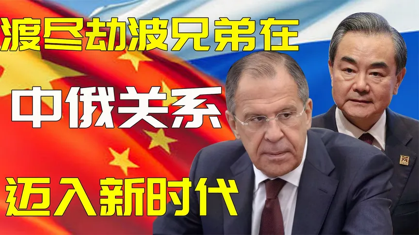 中俄关系再升级,三大领域合作让美国投降?俄罗斯对中国有多重要