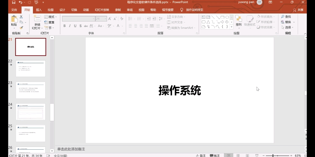 程序化交易软硬件条件选择3-操作系统