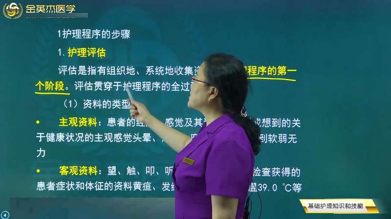 护士考点之基础护理知识和技能01护理的程序步骤,每天一学好简单