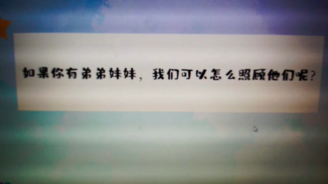 绘本阅读识字课堂上,让孩子们体验角色扮演,懂得分享爱。