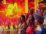 [壮丽航程]《前进吧 中国共产党》合唱:全国劳模代表等