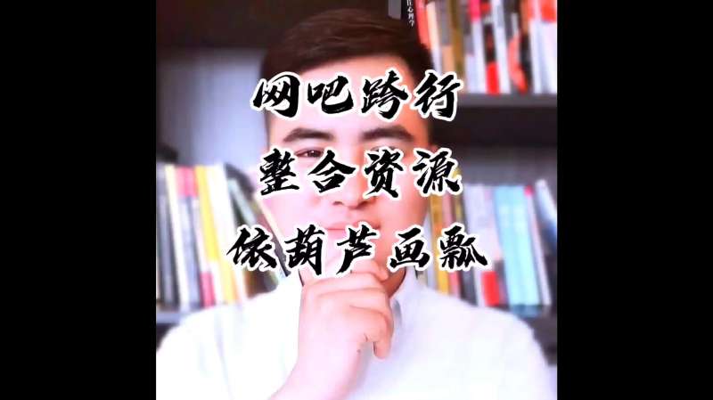 网吧跨行,整合资源,依葫芦画瓢?