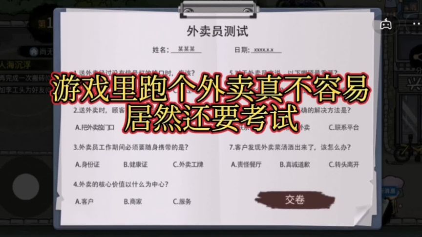 这游戏太变态了,游戏里跑个外卖居然还要考试#打工生活模拟器#