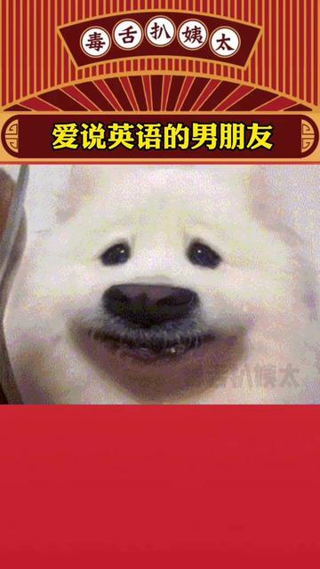 直接分hand!#娱乐评论大赏 #爱说英语的男朋友