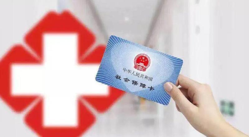 北京:阶段性缓缴3个月职工基本医疗保险单位缴费