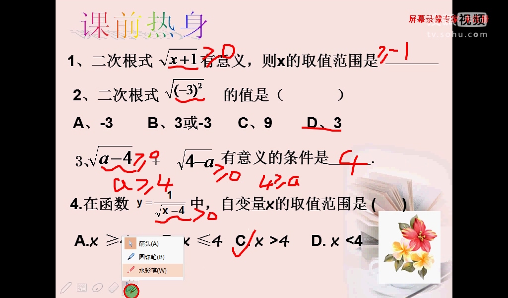 八年级 最简二次根式
