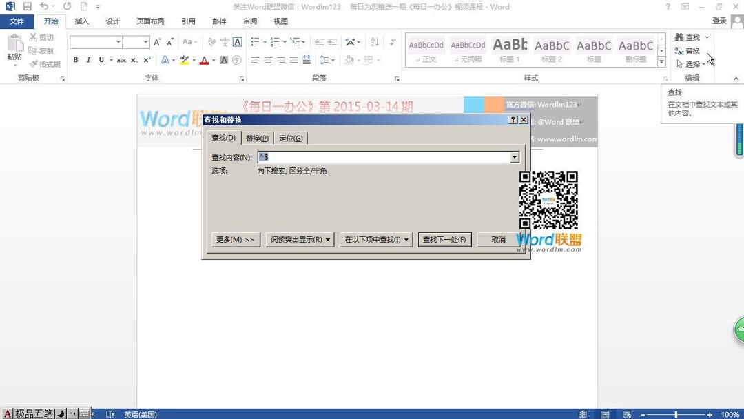Word中批量设置下标