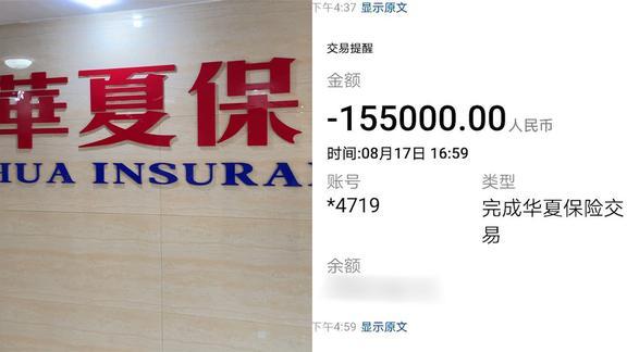 惊!客户称停缴保费后华夏保险竟从非绑定账户划走31万…