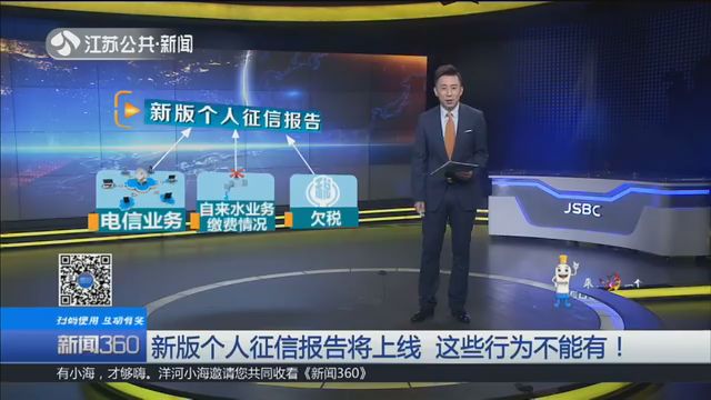 新版个人征信报告将上线,这些行为绝对不能有!