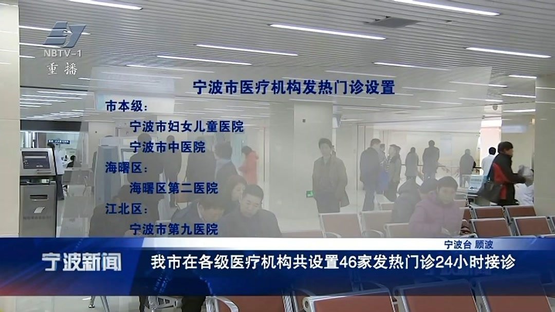 我市在各级医疗机构共设置46家发热门诊24小时接诊