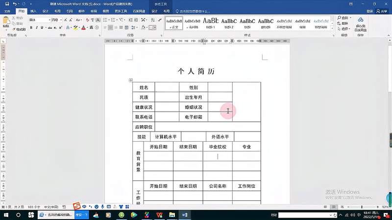 Word制作个人简历模板