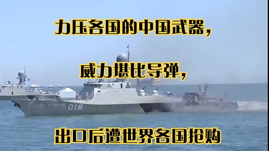 力压各国的我国武器,威力堪比导弹,出口后遭世界各国抢购