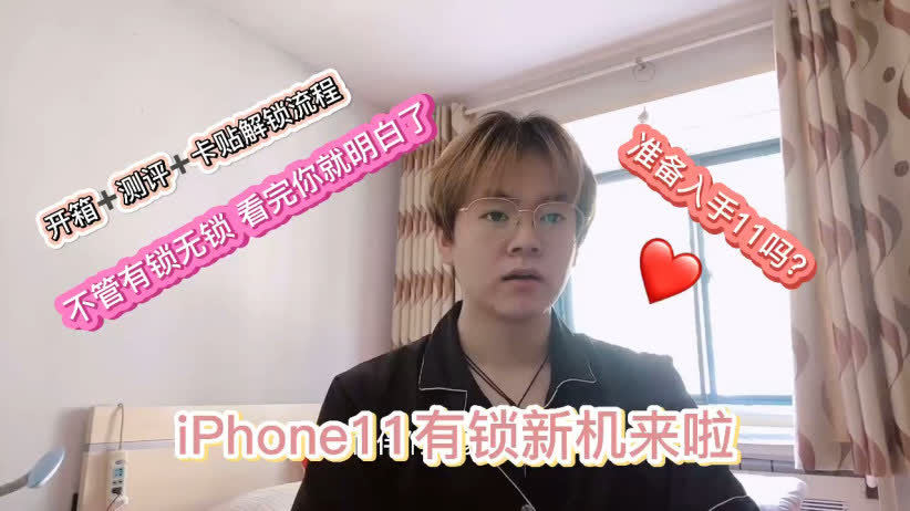 苹果iPhone11有锁新机开箱测评及卡贴解锁教程