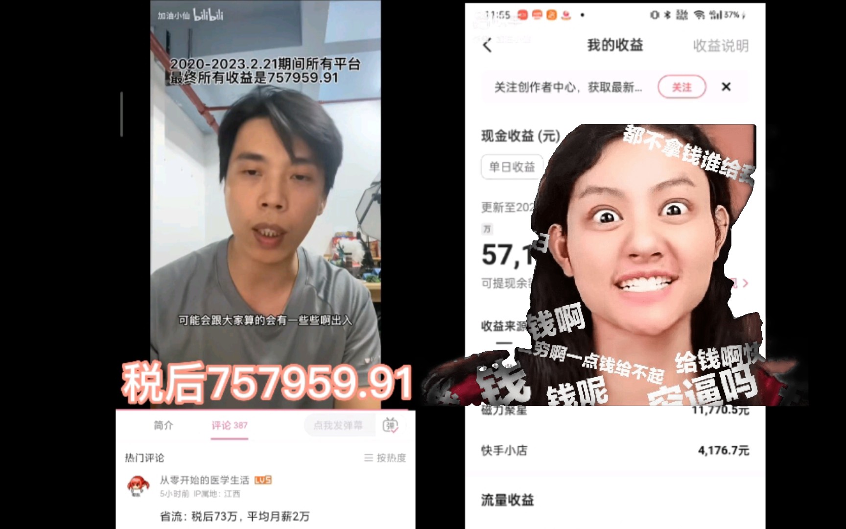 加油小仙两次收益展示对比,部分收益税前九十多万