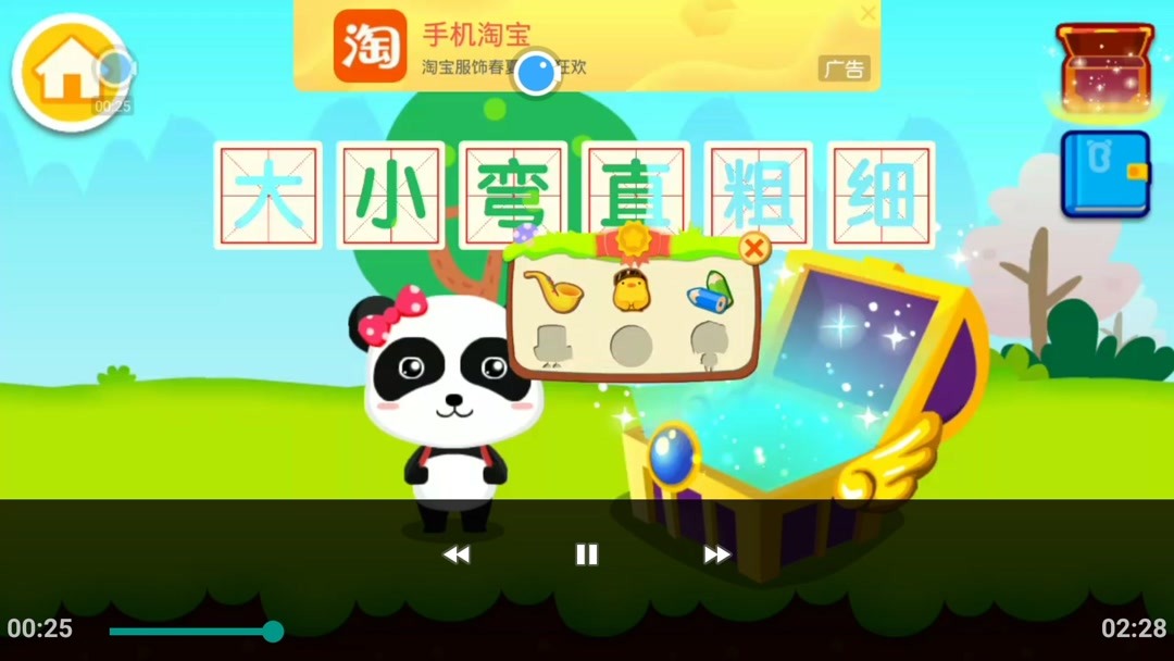 【七七益智游戏】宝宝巴士之宝宝学对比大小弯直粗细的学习 游戏