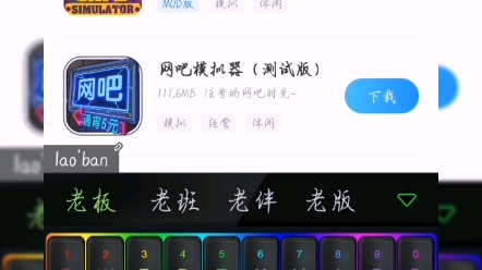 网吧模拟器手机版下载教程