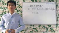 三分钟学数学之导数的几何意义