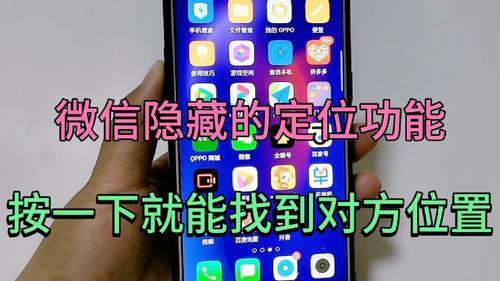 想要知道对方在那里?打开微信共享位置这个功能,就能找到