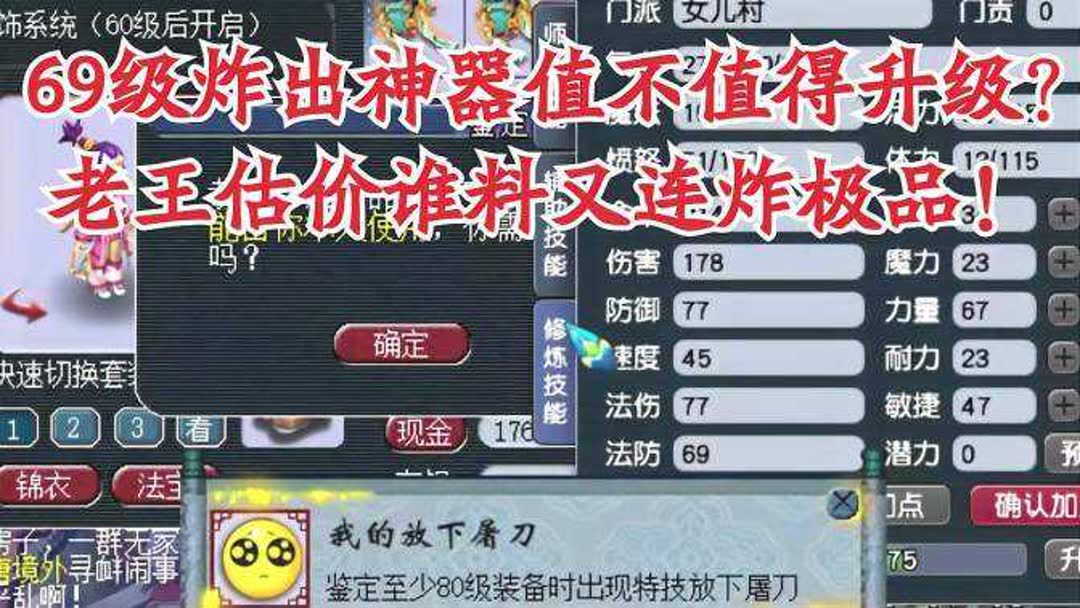 梦幻西游:69级鉴定出梦想神器值不值得升级?老王分析又狂炸极品