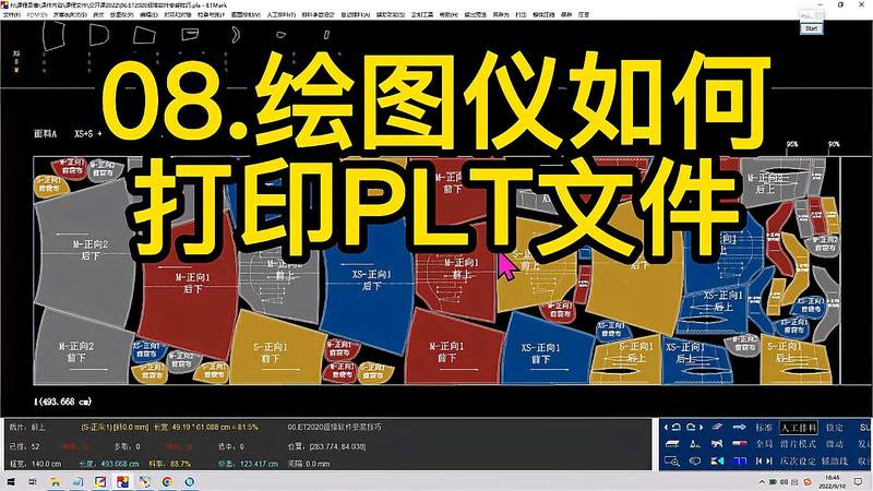 08.绘图仪如何打印PLT文件