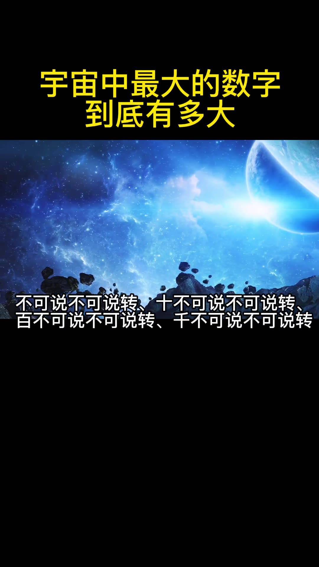 古戈尔后面的数字是多少你知道吗?